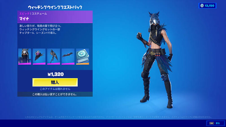 ウィッチングウィングクエストパックマイナスキン【フォートナイト】 - フォートナイトTOPICS