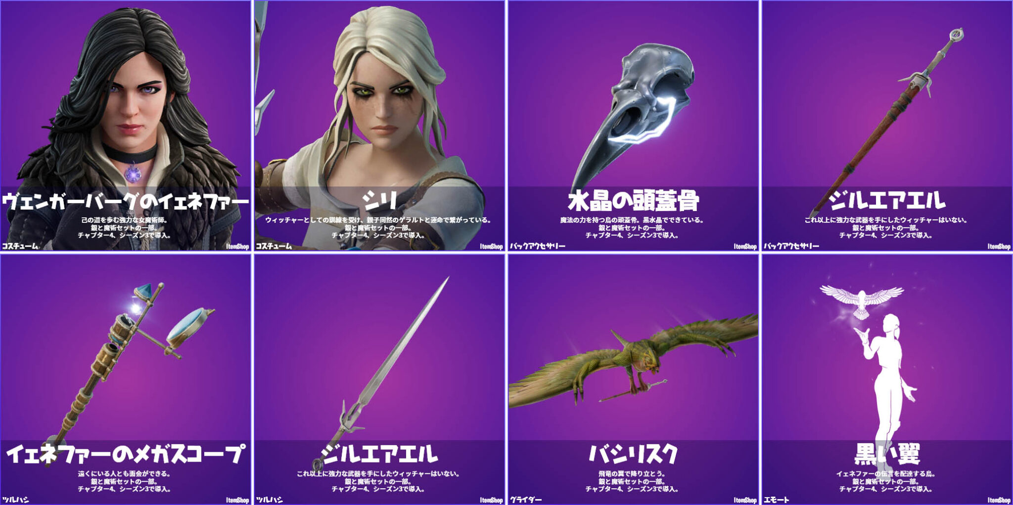 フォートナイト×ウィッチャー： シリとイェネファーのスキン公開、6月23日発売 - フォートナイトTOPICS